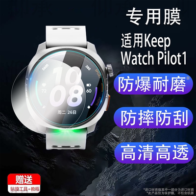适用Keep Watch Pilot1手表钢化膜K30010A运动手表屏幕膜Keep手表Pilot1贴膜1.32寸圆形镜面全屏防爆保护膜