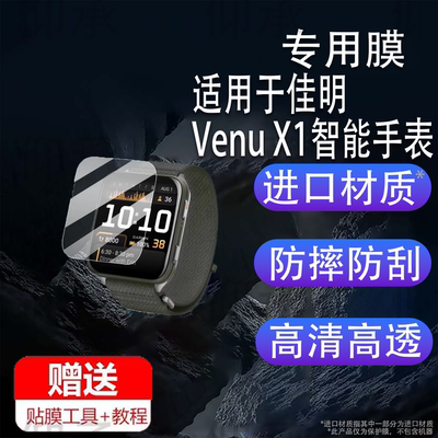 适用于佳明Venu X1智能手表贴膜2英寸VenuX1腕表保护膜Garmin Venu X1 GPS健康运动手环屏幕非钢化AMOLED水凝