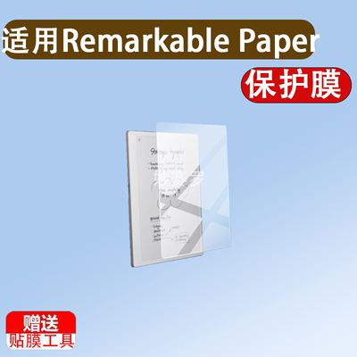 适用于Remarkable Paper Pure阅读器贴膜10.3寸屏幕膜PaperPure保护膜