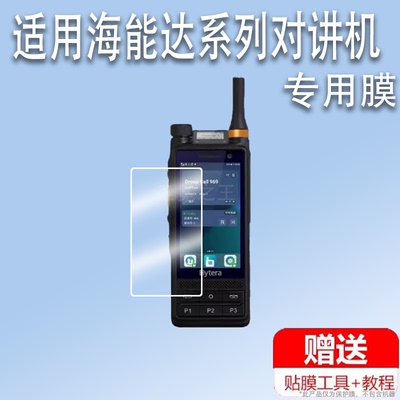 适用Hytera海能达PDC680对讲机贴膜B1/PNC360G屏幕膜PDC580/PNC380Pro保护膜PD680/EX数字C550/MD610非钢化膜