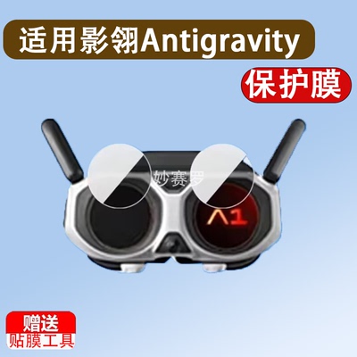 适用影翎Antigravity A1眼镜钢化膜Antigravity影翎A1无人机保护膜