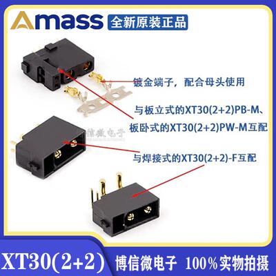 Amass 艾迈斯 XT30(2+2)/ XT30PB(2+2)/ XT30PW(2+2) 连接器 插头