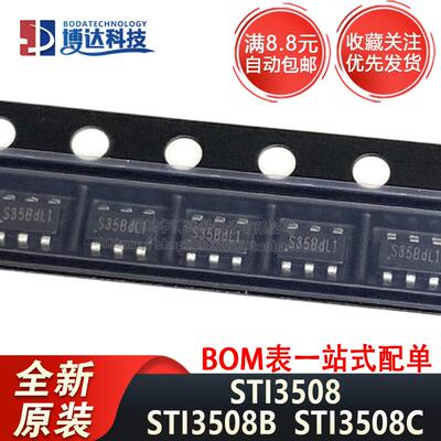 全新原装 STI3508C STI3508 STI3408B 贴片SOT-23 正品现货新年份