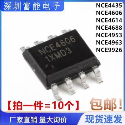 全新 NCE4614 4435 4953 4606 9926 4688 4963 场效应管 贴片SOP8