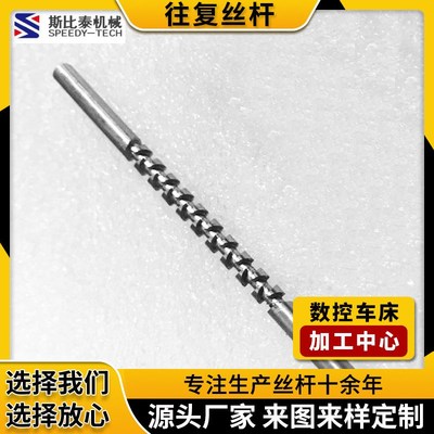 斯比泰厂家非标供应不锈钢螺旋往复丝杆高亮打磨往复丝杆直径5mm