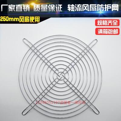 250铁丝网 孔距170 200FZY6-S轴流风扇 22580风机金属防护网罩子