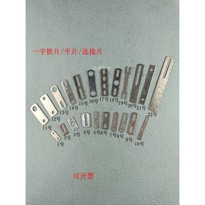 铁片一字连接固定轨道片灯饰灯具配件五金建材工程安装商照紧固件