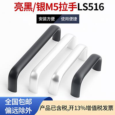 LS516-64-75U型铝合金型材M5亮黑亮银椭圆拉手配电箱柜门配电柜把