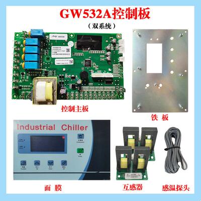 冷水机冷油机控制板GW532A/531B/306000A邦普原装冷热控制485远程