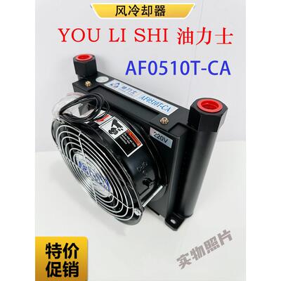 风冷却器油冷散热AF0510AH0608T/1012/17J70/1490/1680/2431/3818