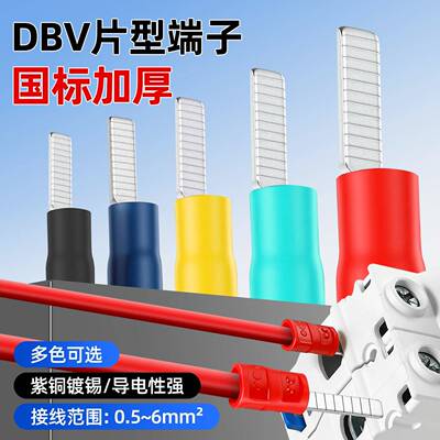 紫铜DBV1.25/2/5.5/8-10/14/18绝缘接线端子冷压片形国标紫铜加厚