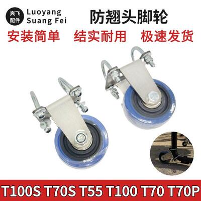 T100S T70S T55 T100 T70P T70 T60无人机防翘轮 无人机推拉轮