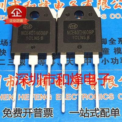 NCE40TH60BP 仓库优质现货 TO-3P MOS场效应管 40A 600V 优质饭后