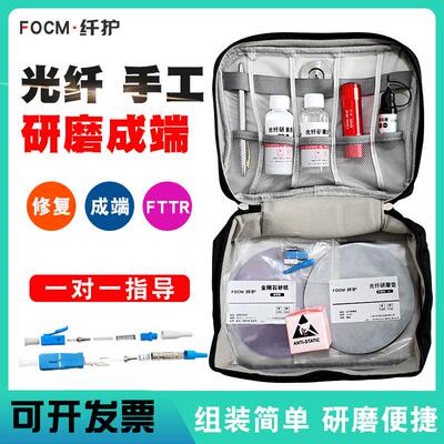纤护光纤研磨套装成端工具包FTTR隐形光纤布线跳线头散件制作抛光