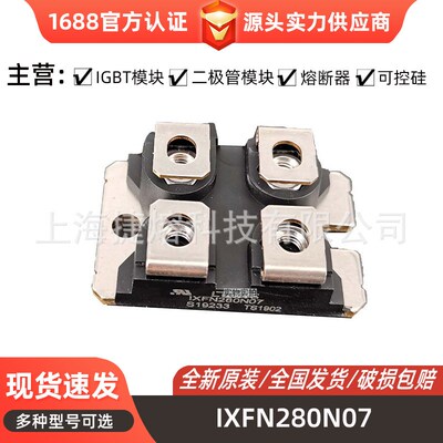 功率二极管模块IXFN280N07 IXFN320N17T2  型号齐全 现货直发