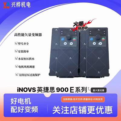 可维修英捷思iNOVS 900E系列变频器议价