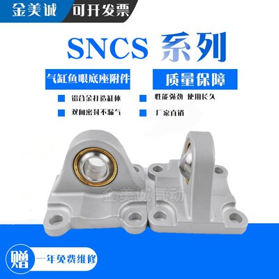 DNC ADN气缸底座单耳鱼眼轴承ES CU SNCS-32-40/50/63/80/100SNCS