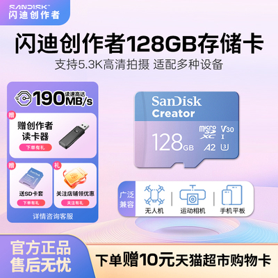 SanDisk闪迪创作者系列蓝粉CP高颜值TF储存128GB大疆无人机内存卡