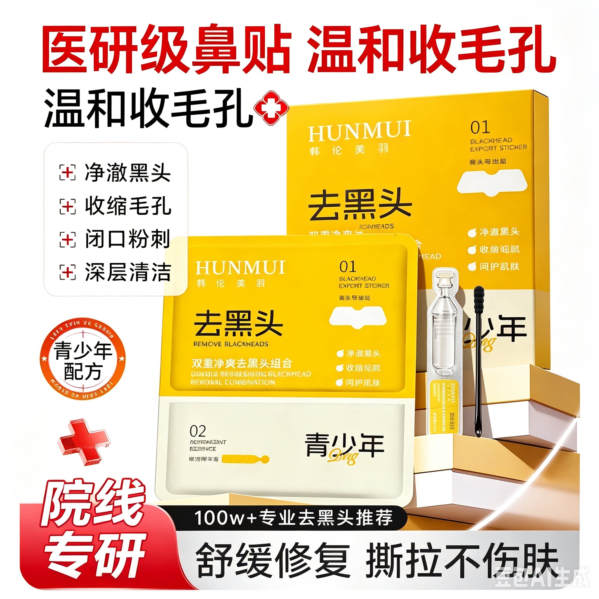 双重净爽去黑头组合黑头导出鼻贴收缩毛孔温和深层清洁去粉刺鼻贴