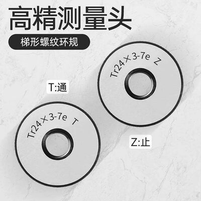 甄选梯形螺纹环规Tr32 34 36 38 40 42 44 46 48 50 52x3x5x6x7x8
