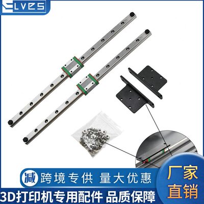 甄选3D打印机配件Ender3/V2/PRO Y轴双导轨升级套件热端滑轨300mm