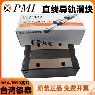 MSA65S台湾银泰PMI滑块MSA65SSSFCN直线导轨MSA65SSSF0N F1N线轨