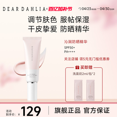 DD阳光微风沁润防晒精华50ml