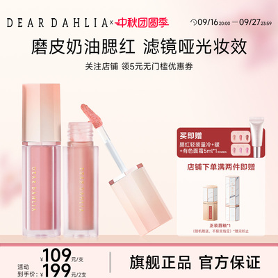 DEAR DAHLIA大丽花新款天国奶油液体腮红韩妆自然裸妆膨胀色磨皮