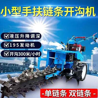 ZCZ液压升降设扶开沟机小型农链条挖沟器管道铺大手棚种植开沟设