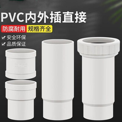 PVC水管内外插加长加厚直接无台阶快速接头配件507511Y0承插伸缩