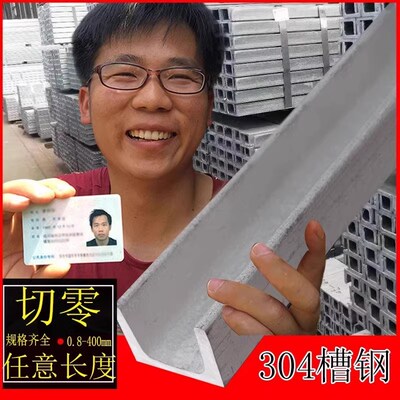 切零316 304槽钢nu型钢5号6号8号10号槽钢型材u形槽钢曹钢材建材1