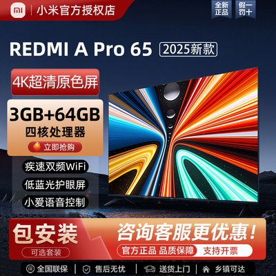 小米电视RA65英寸4K超清家用