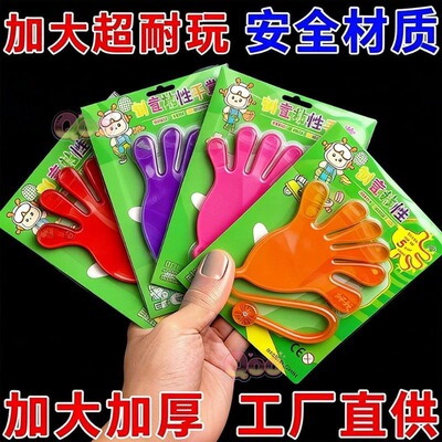 粘手巴掌加大号经典怀旧解压玩具