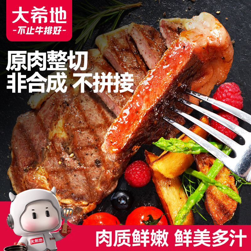 大希地整切西冷菲力牛排儿童黑椒牛扒非新鲜牛肉套餐官方旗舰店
