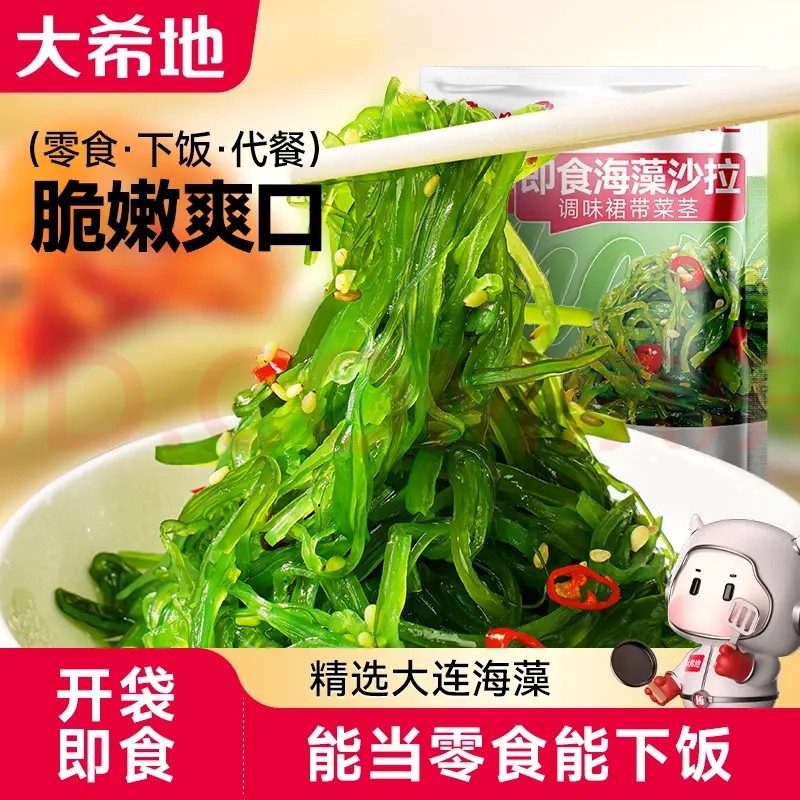 大希地开袋即食低脂裙带菜海带丝中华海草早餐减凉拌菜