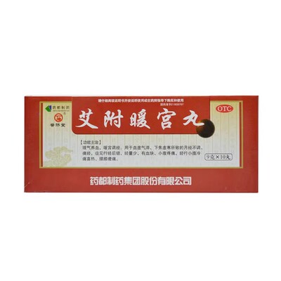 [普济堂]艾附暖宫丸9g*10丸/盒痛经月经不调经量少暖宫调经小腹疼痛