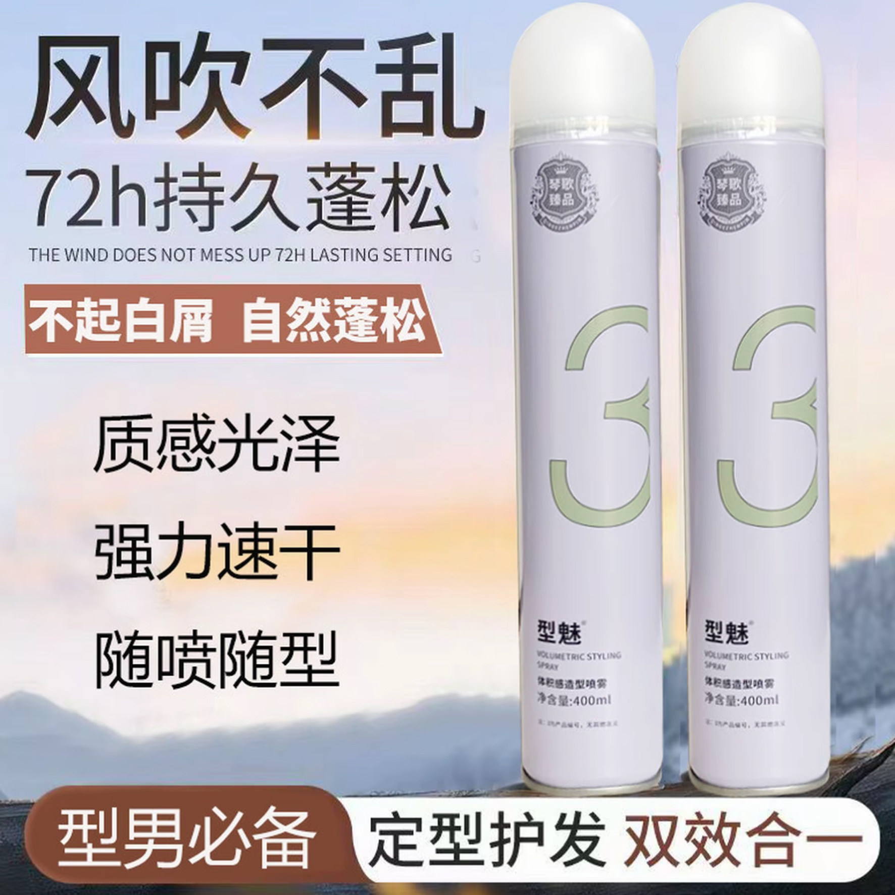 型魅定型喷雾发胶持久定型男女干胶摩丝发蜡发泥发油啫喱水