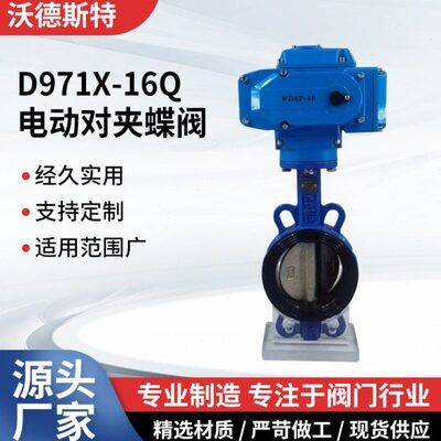D971X-16电动蝶阀电动对夹天津塘沽蝶阀优惠替品牌蝶阀电控自动