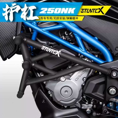 司当克斯stuntcx适用于春风250NK护杠弹簧缓冲竞技杠防摔杠保险杠