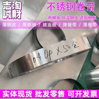 301弹簧钢带h全硬钢板弹簧片不锈钢回弹片发条料薄钢皮012Z宽50mm