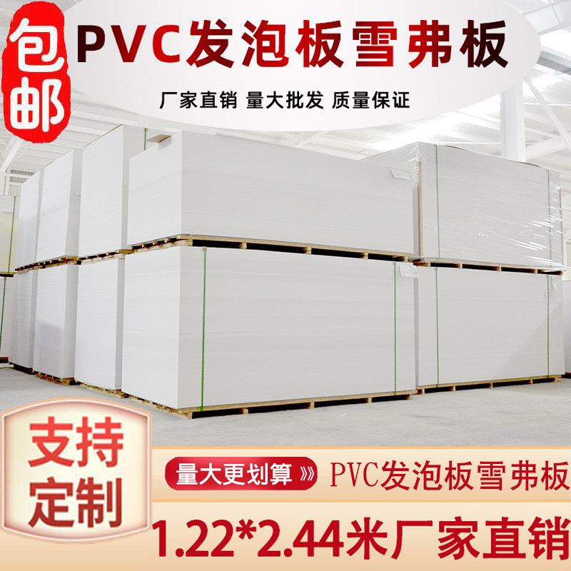 高密度pvc发泡板雪弗板材料整张模型护墙板广告S板材软硬包邮定制