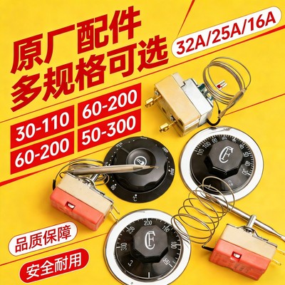 温度控制开关旋钮温控器32A保温煮面桶50-300保温台油炸锅保温台