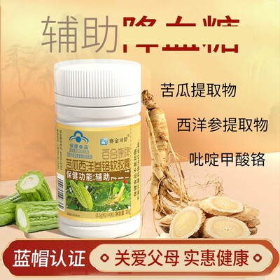 赛金司舒 40粒苦瓜西洋参铬软胶囊jiang血糖蓝帽保健食品官方正品