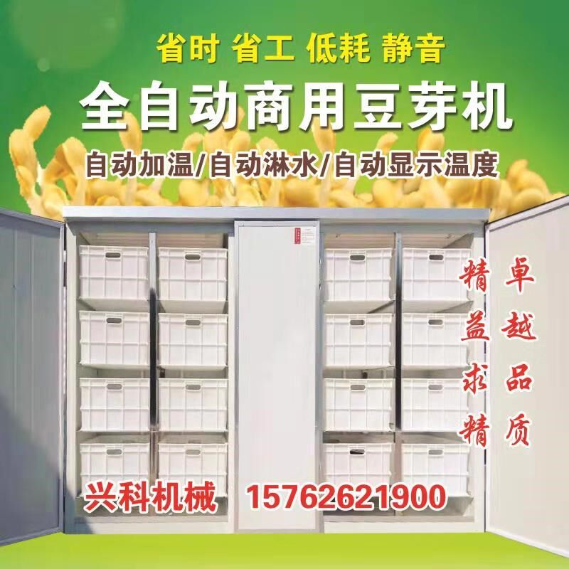 商用豆芽机 j全自动豆芽机100型加强款豆芽机
