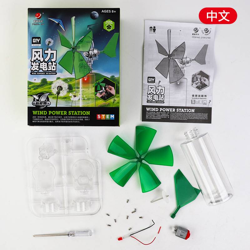 趣味科教益智DIY风力发电站风车风能转化LED灯科学实验儿童玩具