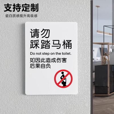 亚克力定制请勿踩踏马桶标识牌