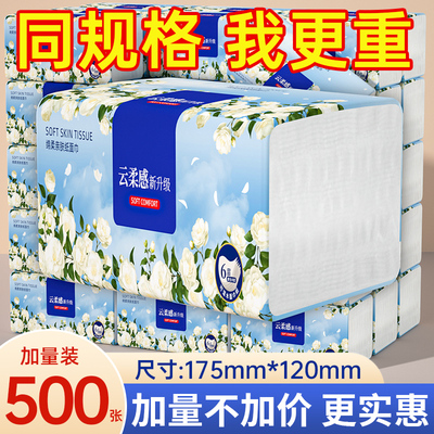 500张大包抽纸整箱批卫生纸抽取式面巾纸家用擦手纸实惠装餐巾纸