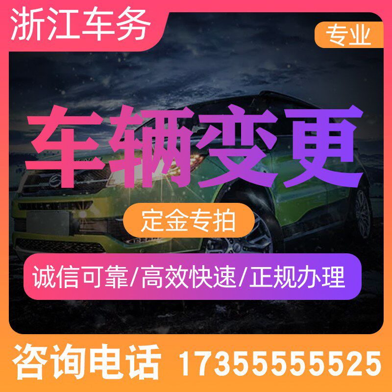 浙江杭州车务 o机动车汽车车辆 过户夫妻变更