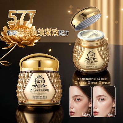 577美白抗皱亮肤贵妇膏美白润养面霜男女保湿补水滋润润肤霜