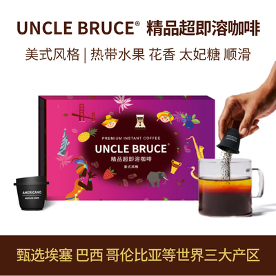 UncleBruce精品超即溶速溶无糖拿铁美式冷萃冻干黑咖啡粉30颗*2g